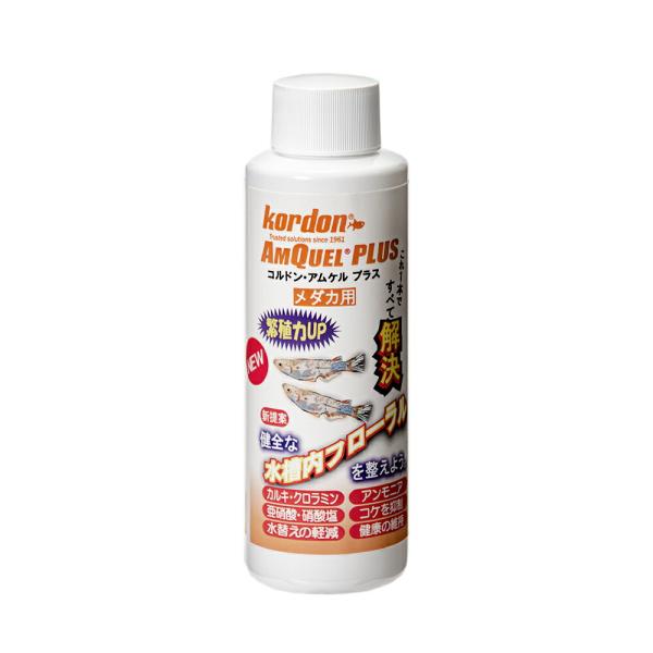 メーカー：コルドン コルドン　アムケル　プラス　メダカ用　１１８ｍｌ　4571171618302　20220408　ｙ22ｍ04　mura　アクア用品　アクアリウム用品　アクアリウム　水質　水質調整剤　水替え　めだか　飼育　スタート　環境　...