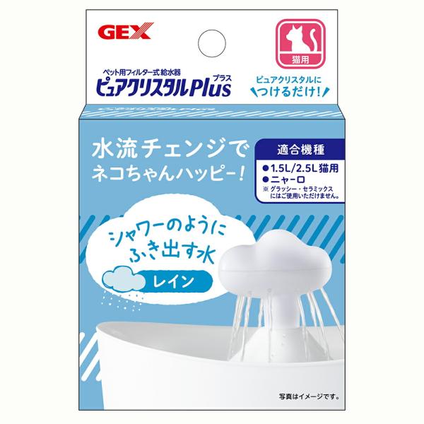 メーカー：ジェックス ペット　ペット用品　ＧＥＸ　ピュアクリスタル　プラス　レイン　猫用品　給水器　自動給水器　ピュアクリ　ジェックス　猫　ねこ　猫用　ねこ用　アタッチメント　付け替え　１．５Ｌ　２．５Ｌ　ニャーロ　20220319　kak...