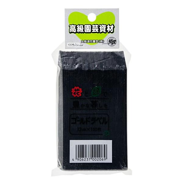 メーカー：大阪浪花園芸 黒ラベル　12cm　100枚入り　園芸ラベル　4906237002069　20220302　y22m03　mura　園芸　園芸用品　園芸用　ガーデニング　ガーデニング用品　ガーデニング用　資材　ネームプレート　タグ　...