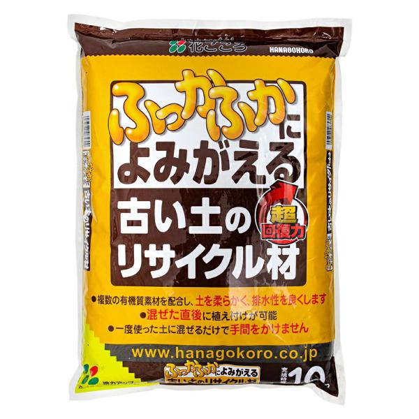 メーカー：花ごころ 花ごころ　ふっかふかによみがえる　古い土のリサイクル材　１０Ｌ　4977445085700　20220511　ｙ22ｍ05　Y.K.　gardening　ガーデニング　園芸用品　観葉　園芸　野菜　花　植物　観葉植物　鉢　...