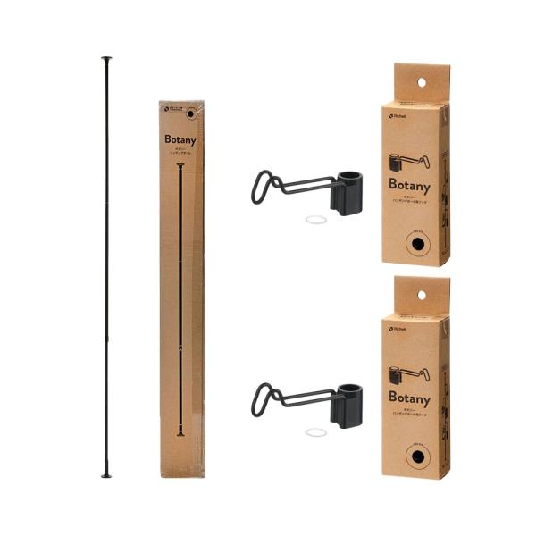 メーカー：リッチェル リッチェル　ボタニー　ハンギングポール　フックセット　ブラック　20220421　ｙ22ｍ04　ytks　ガーデニング　園芸　園芸用品　gardening　ハンギング　ポール　スタンド　フック　吊り下げ　軽量　室内　室...