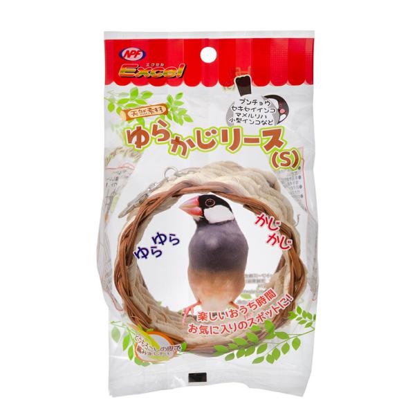 メーカー：ナチュラルペット ＮＰＦ　エクセル　ゆらかじリース　Ｓ　4932804353708　20220519　ｙ22ｍ05　Y.K.　鳥　とり　小鳥　インコ　おもちゃ　ブランコ　止まり木　天然素材　とうもろこしの皮　リース　ストレス解消　...