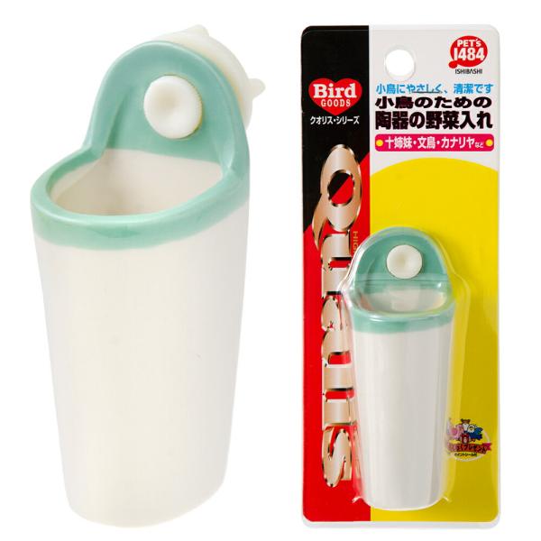 メーカー：ペッズイシバシ クオリス　小鳥のための陶器の野菜入れ　4970620011310　20220602　ｙ22ｍ06　ytks　小動物用品　小動物用　小動物　鳥　とり　小鳥　十姉妹　文鳥　カナリア　固定式　固定　引っかけ　野菜入れ　陶...