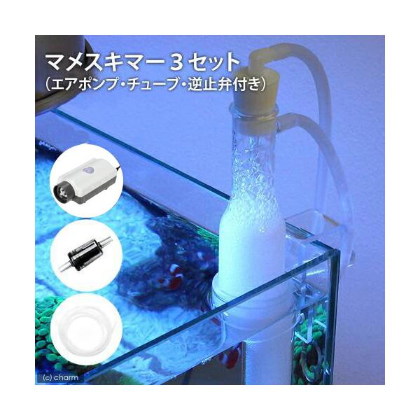 メーカー：用品セット アクアリウム用品　海水　プロテインスキマー　skim_60　airlift　マメデザイン　マメスキマー３セット　エアポンプ・チューブ・逆止弁付き　ｍａｍｅ-ｄｅｓｉｇｎ　kaisuikigumamedesign　201...