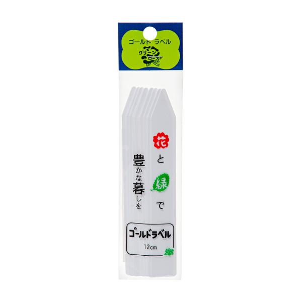 メーカー：大阪浪花園芸 ゴールドラベル　白ラベル　１２ｃｍ　１１枚入り　園芸ラベル　4906237001017　20220609　ｙ22ｍ06　ytks　ガーデニング　ガーデニング用品　園芸　園芸用品　ネームプレート　飾り　ピック　ラベル　...