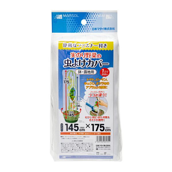 メーカー：日本マタイ 実のり野菜の虫よけカバー　ファスナー付き　１４５×１７５ｃｍ　4989156081315　20220620　ｙ22ｍ06　mura　ガーデニング　園芸　ガーデニング用品　園芸用品　柵／防虫・防鳥　防虫ネット　ネット　家...