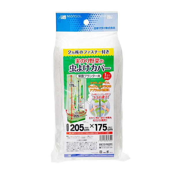 メーカー：日本マタイ 実のり野菜の虫よけカバー　菜園プランター用　ファスナー付き　２０５×１７５ｃｍ　4989156081322　20220620　ｙ22ｍ06　mura　ガーデニング　園芸　ガーデニング用品　園芸用品　柵／防虫・防鳥　防虫...