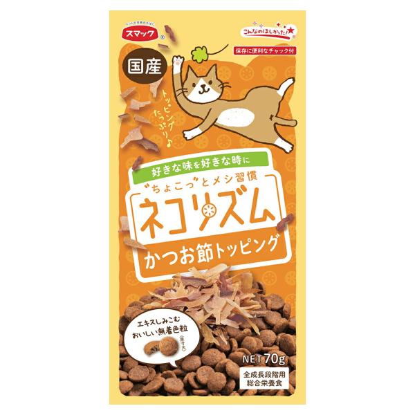 メーカー：スマック メーカー画像　スマック　ネコリズム　ドライ　かつお節トッピング　７０ｇ　4970022023447　20220504　y22ｍ05　Y.K.　猫　ねこ　猫用　ねこ用　キャット　cat　猫フード　キャットフード　ペットフー...