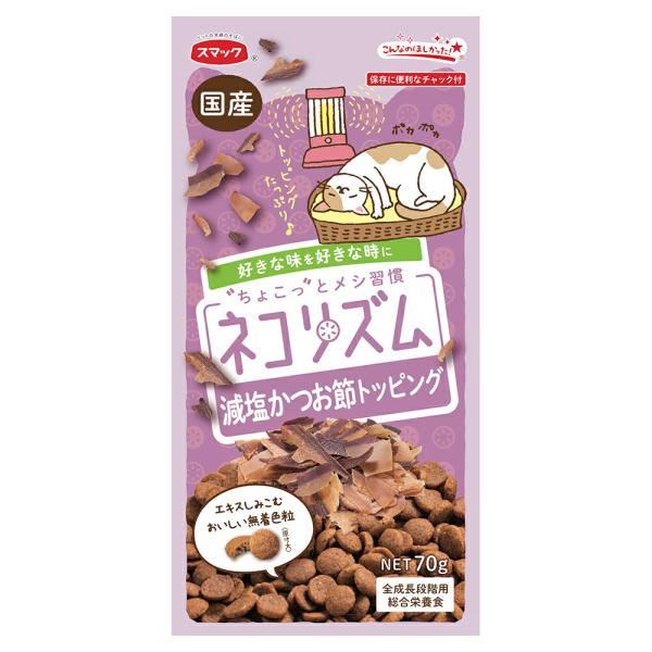 メーカー：スマック メーカー画像　スマック　ネコリズム　ドライ　減塩かつお節トッピング　７０ｇ　4970022023485　20220504　y22ｍ05　Y.K.　猫　ねこ　猫用　ねこ用　キャット　cat　猫フード　キャットフード　ペット...