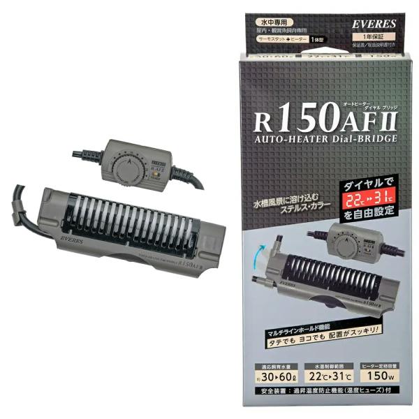 メーカー：エヴァリス エヴァリス　オートヒーター　ダイヤルブリッジ　Ｒ１５０ＡＦ　II　4540150001930　20230213　ｙ23ｍ02　mura　アクアリウム用品　アクア　用品　アクアリウム　淡水　海水　水中　水温　ヒーター　オ...