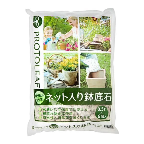 メーカー：プロトリーフ プロトリーフ　繰り返し使える！　ネット入り鉢底石　０．５Ｌ×６個入　4535885245155　20221017　y22m10　mura　ガーデニング　園芸　ガーデニング用品　園芸用品　用土　鉢底石　マルチング　軽石...