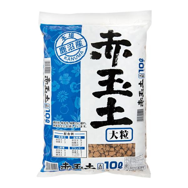土　本場鹿沼産　赤玉土　大粒　１０Ｌ　4941518001225　20221125　y22m11　mura　ガーデニング　ガーデニング用品　園芸　園芸用品　用土・水苔・マルチング　用土　単用土　基本用土　通気性　保水性　保肥力　草花　盆栽　...