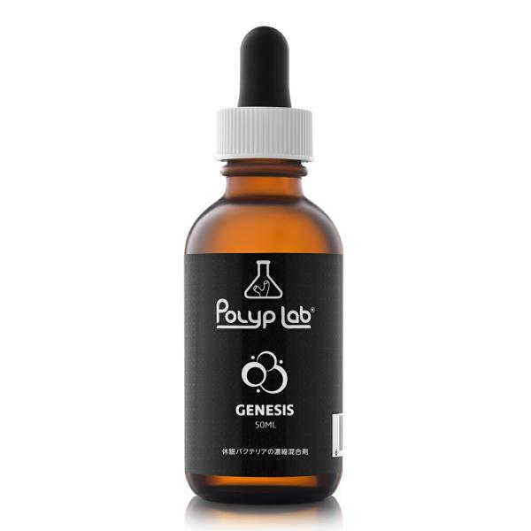 メーカー：ポリプラボ POLYP　Lab　ジェネシス　50ml　休眠バクテリア　海水　4540103099021　20221213　y22m12　mura　アクアリウム用品　アクア用品　アクアリウム　海水用品　バクテリア剤　バクテリア　繁殖...