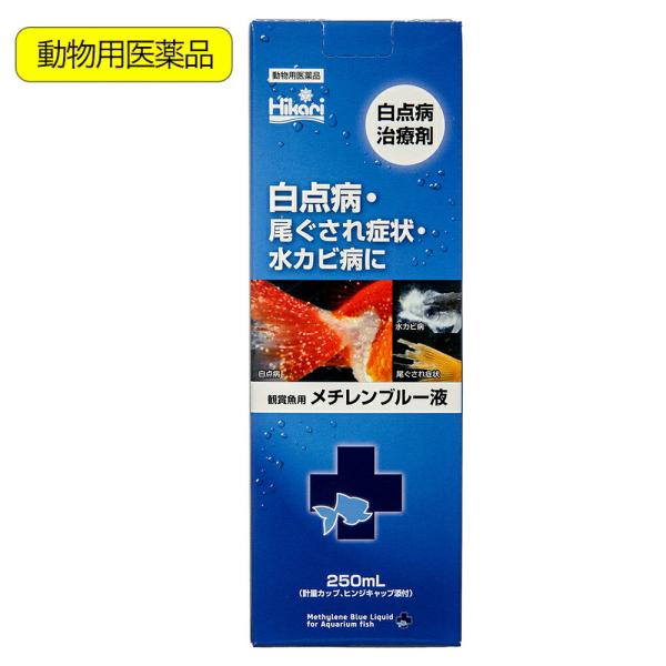 メーカー：キョーリン メチレンブルー　キョーリン　観賞魚用　メチレンブルー液　２５０ｍｌ　4971618943019　20221208　ｙ22ｍ12　mura　アクアリウム　アクアリウム用品　アクア用品　動物用医薬品　魚病薬　色素材　白点病...