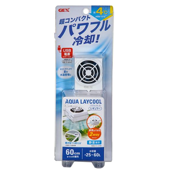 メーカー：ジェックス gexcooler　4972547042620　ＧＥＸ　アクアレイクール　レギュラー　２５〜６０Ｌ水槽　ＵＳＢ　アクアリウム用品　アクアリウム　アクア用　アクア用品　ジェックス　クーラーファン　水槽用クーラー　冷却ファ...