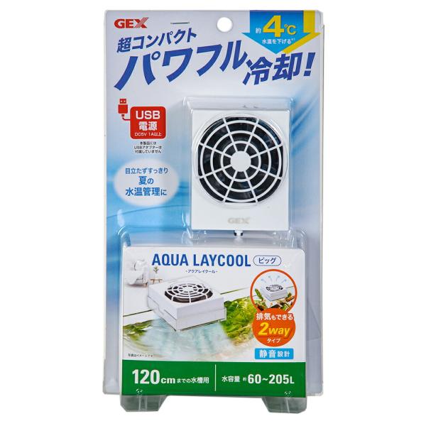 メーカー：ジェックス gexcooler　4972547042637　ＧＥＸ　アクアレイクール　ビッグ　〜１２０ｃｍ水槽　ＵＳＢ　アクアリウム用品　アクアリウム　アクア用　アクア用品　ジェックス　クーラーファン　水槽用クーラー　冷却ファン　...
