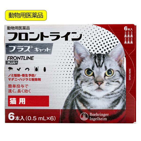 メーカー：ベーリンガー 動物用医薬品　フロントラインプラス　キャット　6本　4987743500393　20230324　y23m03　Y.K.　猫　ねこ　猫用　ねこ用　猫用品　ノミダニ　ノミ　ダニ　マダニ　ハジラミ　駆除剤　駆除薬　駆虫剤...