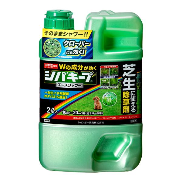 メーカー：レインボー薬品 レインボー　シバキープ　エースシャワー　２Ｌ　芝生に使える除草剤　4903471102357　20230215　ｙ23ｍ02　mura　ガーデニング　園芸用品　農薬　除草剤　噴霧器　抑草剤　一年生雑草　多年生広葉雑...