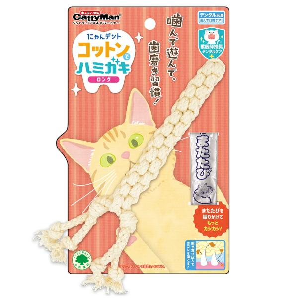 メーカー：ドギーマン メーカー画像　キャティーマン　にゃんデント　コットンでハミガキ　ロング　4976555845495　20230303　y23m03　mura　猫用　猫用品　猫　ねこ　キャット　おもちゃ　玩具　デンタルケア　デンタルトイ...