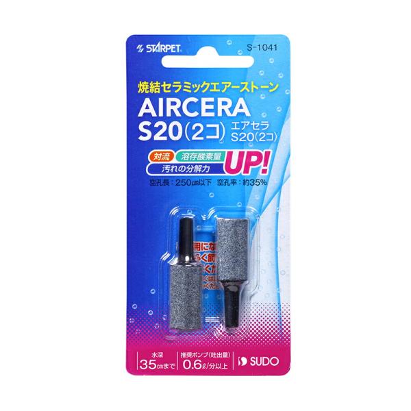 メーカー：スドー エアーストーン　sudo　_aqua　スドー　エアセラ　S20　2個　4974212010415　S-1041　20200622　GBNM　アクアリウム　アクアリウム用品　エアレーション　キスゴム　エアーレーション　エアス...