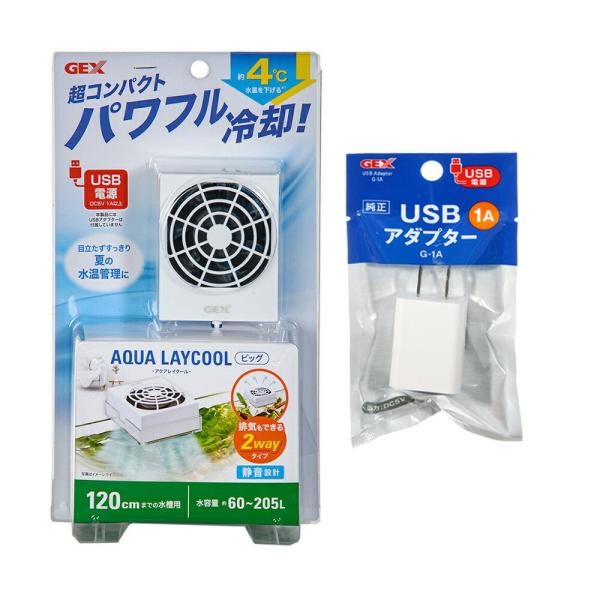 メーカー：ジェックス gexcooler　gexcool_omake　komkeset　4972547042637　GEX　アクアレイクール　ビッグ　〜120cm水槽　USB　アクアリウム用品　アクアリウム　アクア用　アクア用品　ジェックス...
