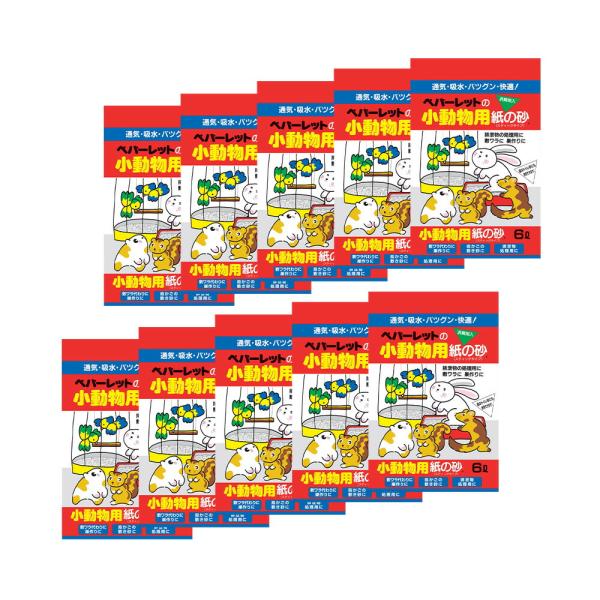 ペパーレットの小動物用　紙の砂　６Ｌ　×１０個　紙　固まる　燃やせる　チンチラ　フェレット　ハムスター　インコ　小動物用品　トイレ砂　トイレ用品　トイレタリー　砂　流せない　消臭　抗菌　白　色付き　清潔　ねこ砂　紙砂　日本　日本産　日本製　...
