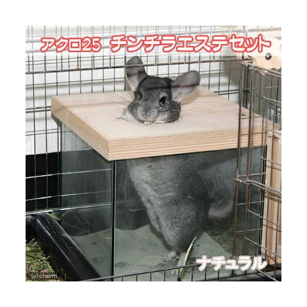 komkeset　_animal　小動物　鳥　モルモット　チンチラ　トイレ　砂浴び場　アクロ25　チンチラエステセット　ナチュラル●　andes_sand　leaf_bathsand　ハウス　その他小動物専用　chinbeauty　2010...