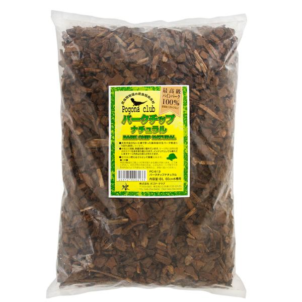 メーカー：ポゴナクラブ 4531219006133　ポゴナクラブ　バークチップ　ナチュラル　８Ｌ　爬虫類　両生類　両爬　昆虫　トカゲ　亀　陸ガメ　リクガメ　用品　グッズ　フード　おやつ　床材　最高級　パインバーク　１００％　除菌加工済　消臭...