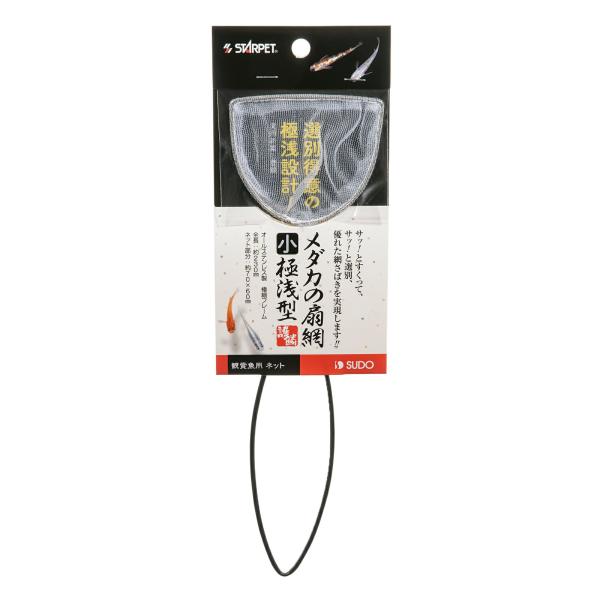 メーカー：スドー sudo　アクアリウム用品　_aqua　kjKPkin　金魚　メダカ　スドー　メダカの扇網(小)極浅型　4974212053917　20231117　y23m11　mura　アクアリウム　アクア用品　アミ　ネット　使いやす...