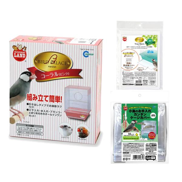 メーカー：用品セット minimalhoon　birdcvset　animal　小鳥のお手入れカンタンケージカバー　ＳＳ　ＭＢ−２１０　カバー　ケージカバー　お手入れ　バードパレス　ＭＢ−９３　コーラル　birdcage_cover　寒さ対...