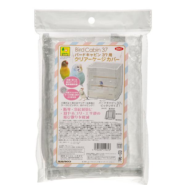メーカー：三晃商会 三晃商会　バードキャビン37用　クリアーケージカバー　クリア　クリアカバー　チンチラ　デグー　ラット　小鳥　中型インコ　インコ　寒さ対策　冷房対策　汚れ　ホコリ　飛び散り防止　ペット用品　小動物用品　飼育　飼育グッズ　カ...