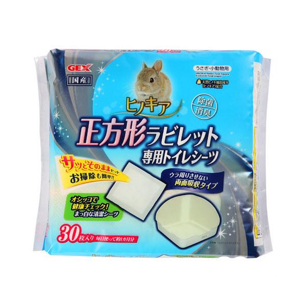 メーカー：ジェックス gexrabiret　_animal　20170313　hinokia_3tk　ジェックス　GEX　ヒノキア　正方形ラビレット　専用トイレシーツ　30枚入　4972547033147　小動物　鳥　うさぎ　トイレ　飼育用...