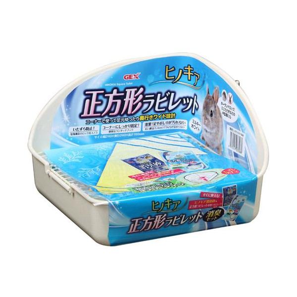 メーカー：ジェックス gexrabiret　_animal　hinokia_3tk　ジェックス　GEX　ヒノキア　正方形ラビレット消臭セット　ミルキーホワイト　4972547033086　小動物　鳥　うさぎ　トイレ　トイレセット　ドワーフ系...