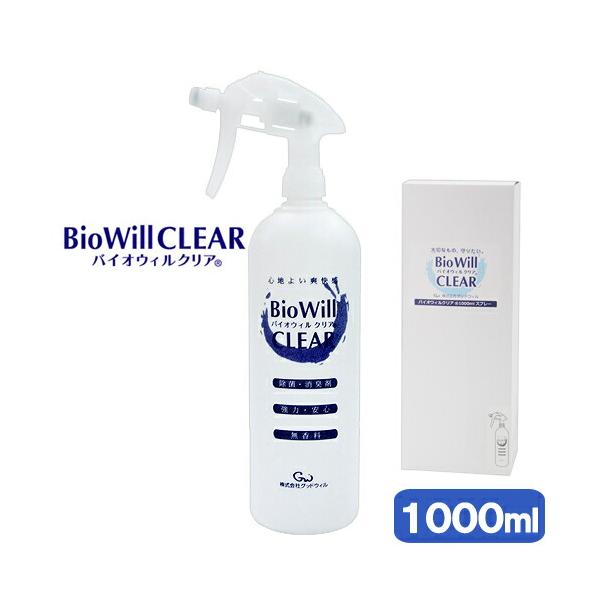 メーカー：グッドウィル nych　4582255140084　バイオウィル　クリア　グッドウィル　消臭　スプレー　除菌　ペット　臭い　におい　赤ちゃん　瞬間　安全　不快　二酸化塩素　消臭剤　ＢｉｏＷｉｌｌ　ＣＬＥＡＲ　１０００ｍｌ　スプレー...
