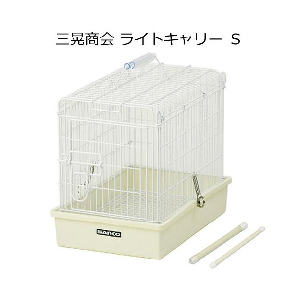 メーカー：三晃商会 frditem_hidden　minimalcarry　三晃商会　ＳＡＮＫＯ　ライトキャリー　Ｓ　4976285201103　小動物　鳥　リス　デグー　文鳥　インコ　フィンチ　小鳥　お出かけ　通院　キャリー　201710...