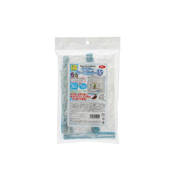 メーカー：三晃商会 minimalhoon　sanko　heaterhon　eyhb35_part　eyhb35c_part　eyhb35birdstl_part　_animal　三晃商会　イージーホームバード用　クリアーケージカバー35　...