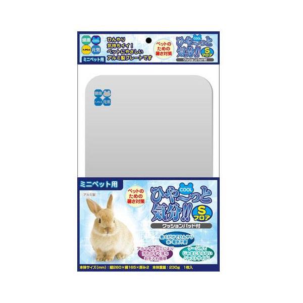 メーカー：ハイペット minimal　ハイペット　ミニペット用ひや〜っと気分　Ｓフロア　小動物　鳥　うさぎ　フェレット　モルモット　夏物　対策　保冷用品　涼しい　すずしい　ひんやり　クールマット　クールプレート　アルミニウム　クッション　暑...