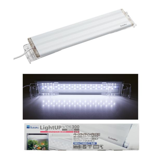 メーカー：水作 水槽　ライト　水作　ＬＥＤ　ライトアップＷＩＤＥ　３００　ホワイト　３０ｃｍ水槽　照明　白　white　4974105026028　熱帯魚　金魚　スリム　フラット　アルミボディ　水槽用品　水草　水草水槽　レイアウト水槽　レイ...