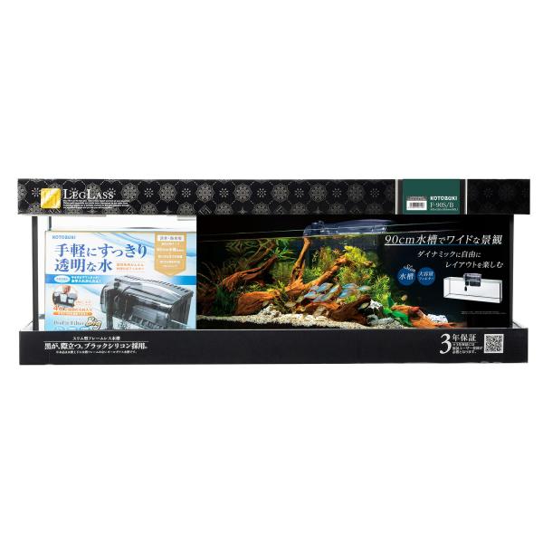 メーカー：コトブキ コトブキ工芸　水槽セット　レグラス　Ｆ−９０Ｓ／Ｂ　フィルターセット　ＰＦ−ＢＩＧ　９０ｃｍ水槽　金魚　メダカ　水槽　メダカ水槽　コトブキ　レグラス　寿　KOTOBUKI　スターターセット　スタートセット　飼育セット　飼...