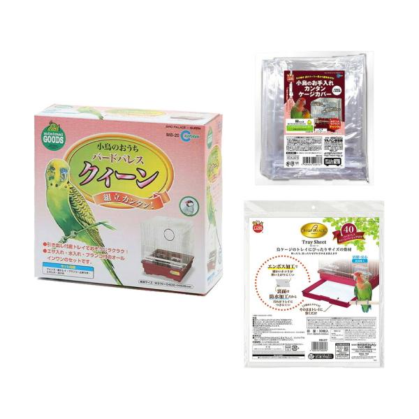 メーカー：マルカン birdcvset　marukan　horei_bard_youhin　小鳥のお手入れカンタンケージカバー　ＭＢ−２１２　カバー　ケージカバー　birdcage_cover　お手入れ　バードパレス　ＭＢ−２０　寒さ対策　...