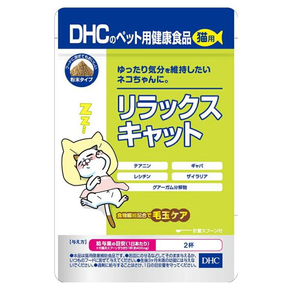 メーカー：ＤＨＣ メーカー画像　DHC　猫用　リラックスキャット　50g　4511413629307　20240523　y24m05　Y.K.　猫　ねこ　ねこ用　キャット　cat　サプリ　サプリメント　予防　健康維持　維持　サポート　落ち着...