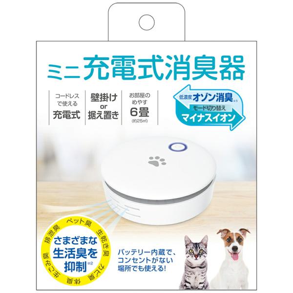 メーカー：多摩電子工業 Ｔａｍａ’ｓ　ミニ充電式消臭器　4518707306425　20240629　y24ｍ06　ktym　小さい　コードレス　充電式　壁掛け　据え置き　６畳　オゾン消臭　マイナスイオン　モード　モード切替　切替　切り替え...