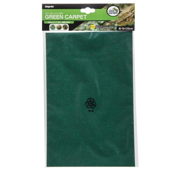 メーカー：ジャイアンガーデン グリーンカーペット3020　爬虫類　床材　ポリエステル　ポリエステル製　繰り返し　カーペット　6975444404186　ツノガエル　イモリ　カエル　サラマンダー　カミハタ　神畑　両生類　アクリリックガーデン　...