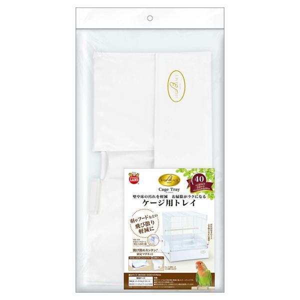 メーカー：マルカン minimalcages　マルカン　バードパレス　ケージトレイ　４０　ペット用品　鳥　鳥用品　バード用品　飼育用品　飼育　衛生用品　衛生　小動物　小動物用品　鳥ケージ　ミニマルランド　minimalland　エンボス加工...
