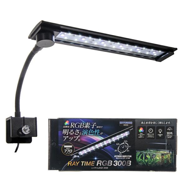 メーカー：コトブキ コトブキ工芸　レイタイムＲＧＢ３００Ｂ　アクアリウム　アクア　アクア用品　アクアリウム用品　照明　ＬED　ライト　ＬEDライト　水槽用ライト　水槽用照明　水草　熱帯魚　4972814033887　寿工芸　KOTOBUKI...
