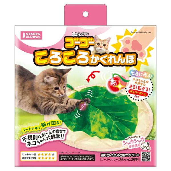 メーカー：マルカン marucancattoy　メーカー画像　マルカン　ゴーゴーころころかくれんぼ　4906456582250　20241221　ｙ24ｍ12　ktym　ゴーゴー　ころころ　コロコロ　かくれんぼ　不規則　ボール　動き　追いか...