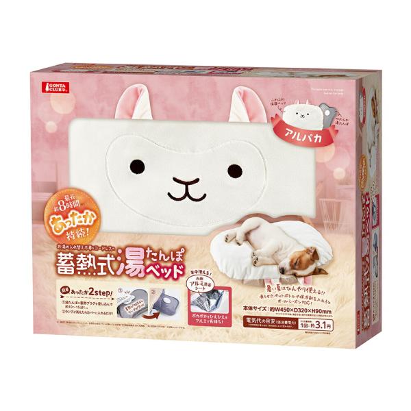 メーカー：マルカン メーカー画像　マルカン　蓄熱式湯たんぽベッド　アルパカ　4906456583196　20241012　y24m10　ktym　蓄熱　蓄熱式　湯たんぽ　ベッド　動物　animal　アニマル　あたたかい　暖かい　長時間　電気...