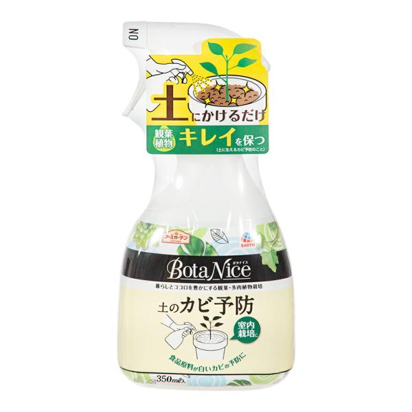 メーカー：アースガーデン アースガーデン　ＢｏｔａＮｉｃｅ　土のカビ予防スプレー　３５０ｍｌ　4901080217813　ガーデニング　ガーデニング用品　園芸　園芸用品　家庭園芸　カビ予防　カビ対策　湿気　観葉植物　多肉植物　仙人掌　サボテ...