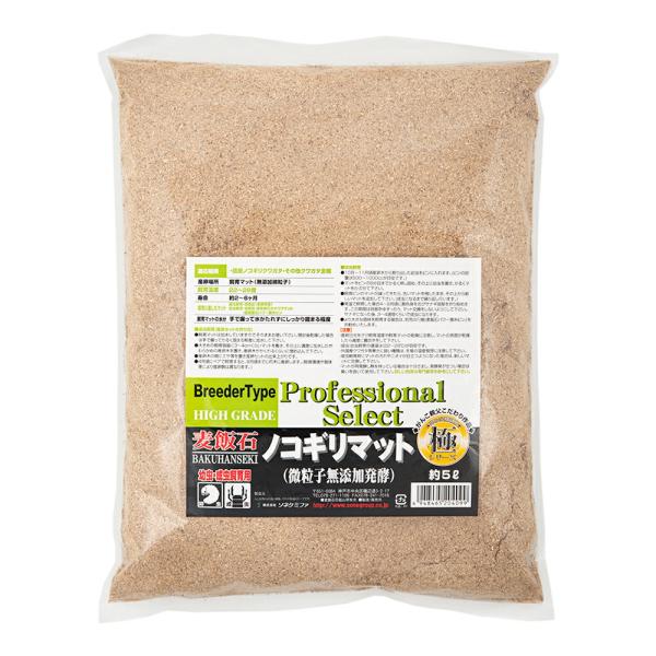 メーカー：ソネケミファ ソネケミファ　極　麦飯石ノコギリマット　５Ｌ　4948465204099　幼虫用マット　幼虫飼育　成虫用マット　成虫管理　ノコギリクワガタ　ダニ　コバエ　対策　防臭　広葉樹マット　クヌギ　消臭　iinstop_mat...