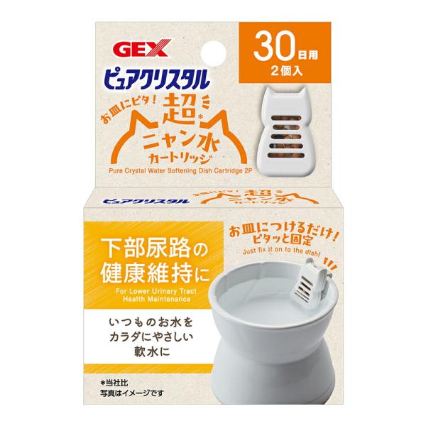 メーカー：ジェックス メーカー画像　GEX　ピュアクリスタル　お皿にピタ!超ニャン水　30日　2個入　4972547928740　ktym　ジェックス　お皿　取り付け　軟水　ニャン水　30日間　2個　カートリッジ　交換　30日用　セラミック...
